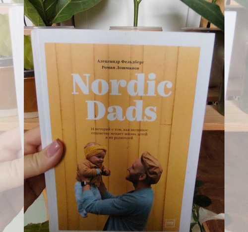 Nordic Dads. Книга