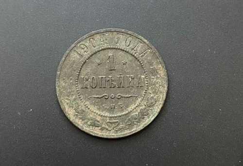 Царская монета 1 копейка 1904г