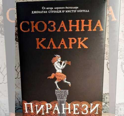 Книга "Пиранези"