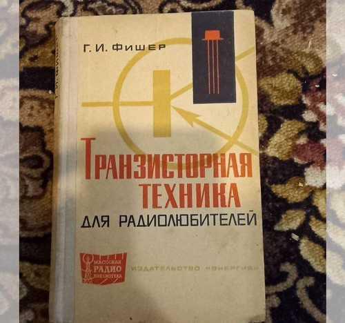 Книги по радиотехнике