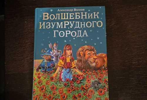 А.Волков Волшебник изумрудного города