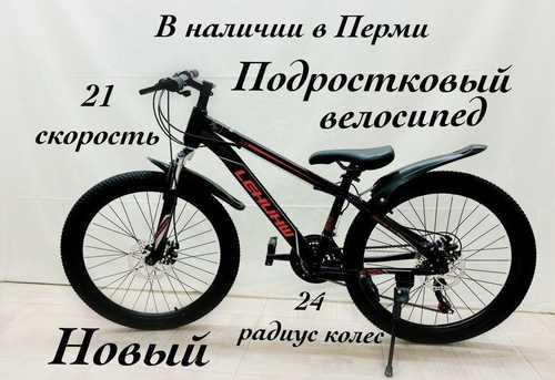 Новый подростковый велосипед 24