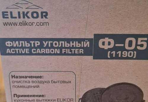 Фильтр угольный для вытяжки Elikor тип ф-05
