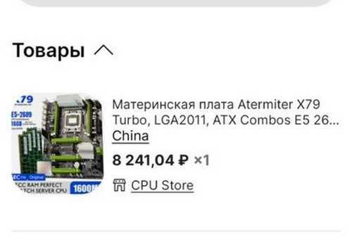 Xeon e5-2689 комплект / 4*4gb ddr3-1600 Samsung