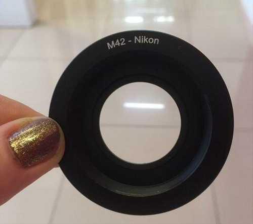 Кольцо переходное М42 - Nikon в идеальном сост