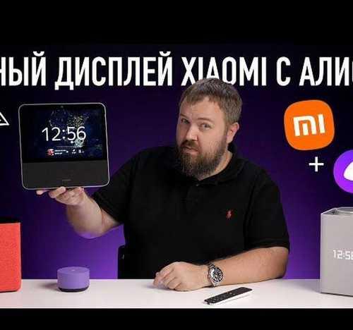 Умный дисплей с Яндекс Алисой Xiaomi SMART Display