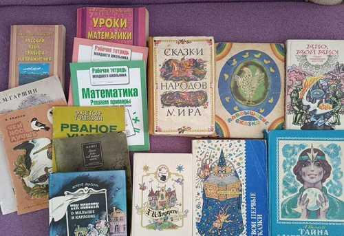 Книги для начальной школы