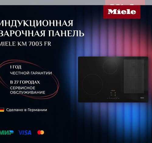 Электрическая варочная панель Miele KM 7474 FL