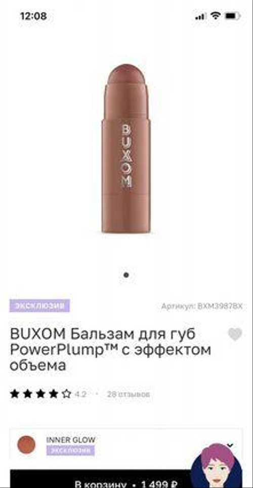 Buxom бальзам для губ