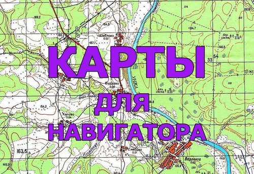 Карта Московская область, Москва для навигатора