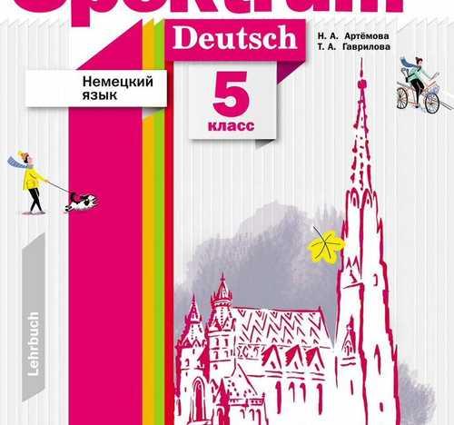 Spektrum Deutsch (немецкий) Все части в наличии