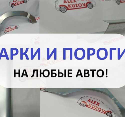 Кузовные пороги Toyota Corolla и другие