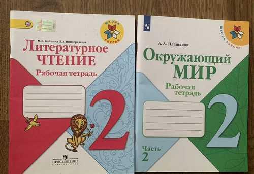 Рабочая тетрадь 2 класс