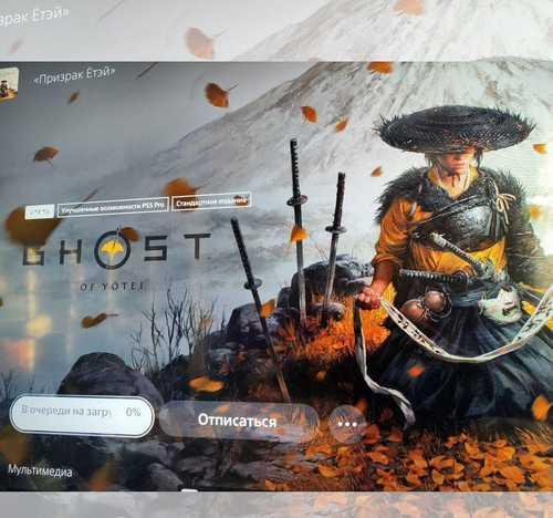 Ghost of Yotei PS5: аренда, прокат игры