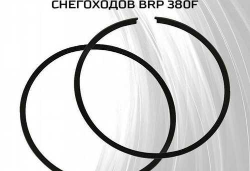 Поршневые кольца для BRP 380F (+1,0 мм)