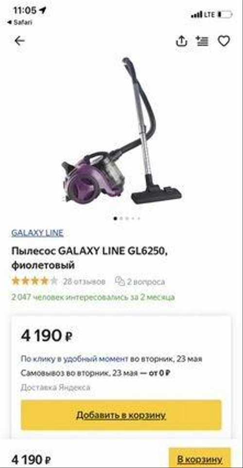 Пылесос Galaxy gl 6250 филлетовый