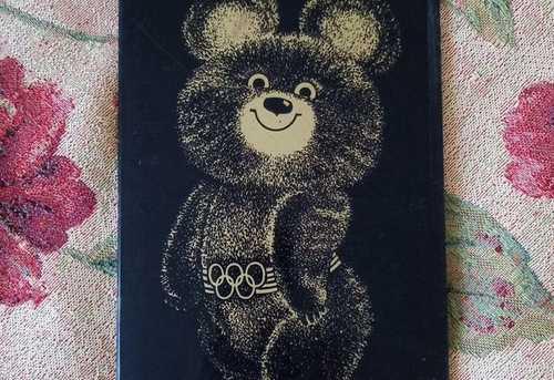 Панно Олимпийский мишка 1980 год СССР
