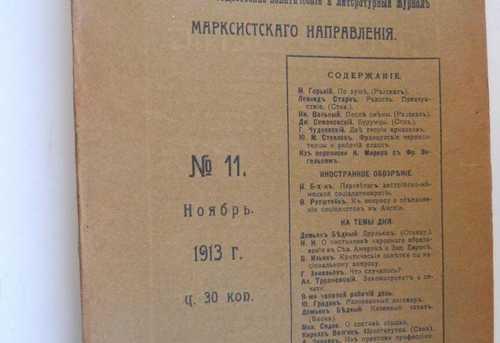 Антикварные журналы.Редкие брошюры 1912-13г