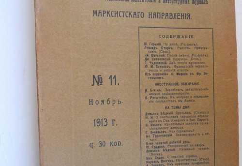 Антикварные журналы.Редкие брошюры 1912-13г