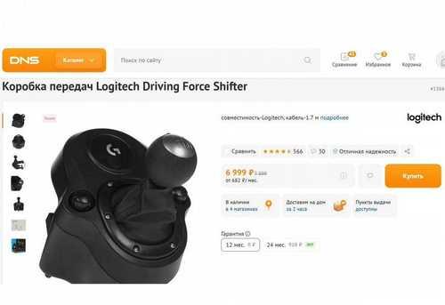 Logitech G Driving Force Shifter