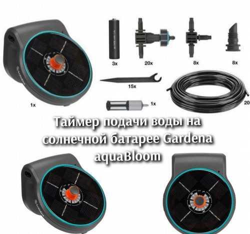 Таймер подачи воды на солнечной батарее Gardena