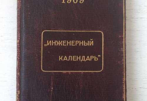 Инженерный календарь справочник 1909 Книга