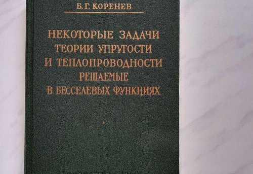 Книги по Высшей математике/ СССР