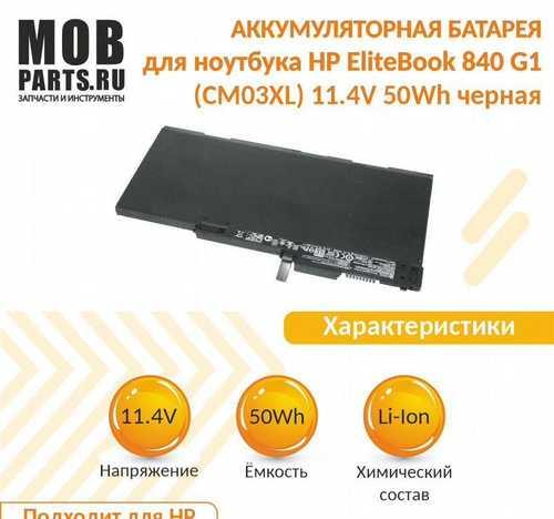 Аккумулятор для HP EliteBook 840 G1 11.4V 50Wh