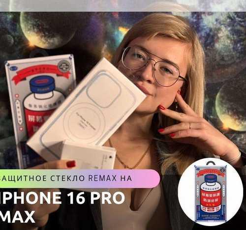 Стекло remax на iPhone 16 pro max