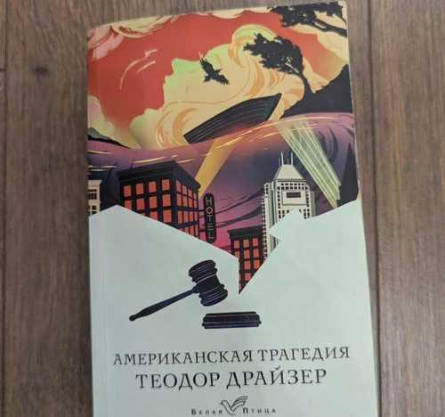 Книга Теодор Драйзер финансист
