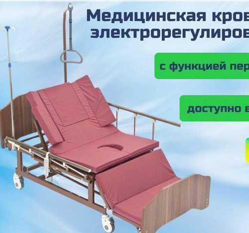 Медицинская кровать функциональная