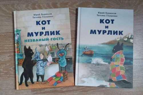 Книга детская Кот и Мурлик