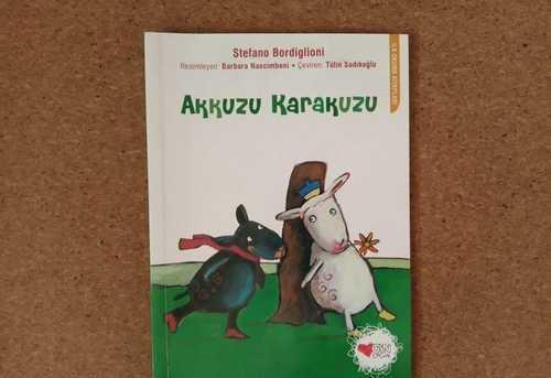Детская книга на турецком языке