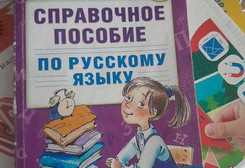 Справочное пособие по русскому языку 4 класс