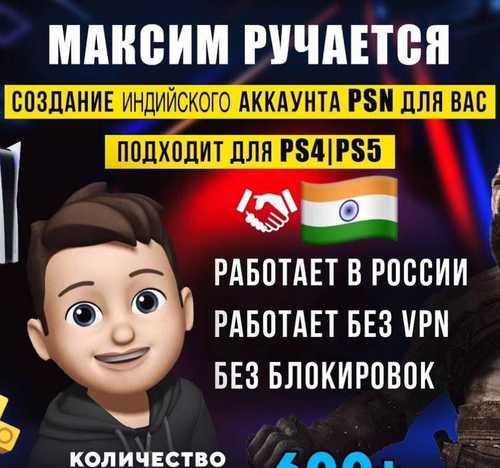 Создание Индийского akkaynt а PSN PS plus игры Индия