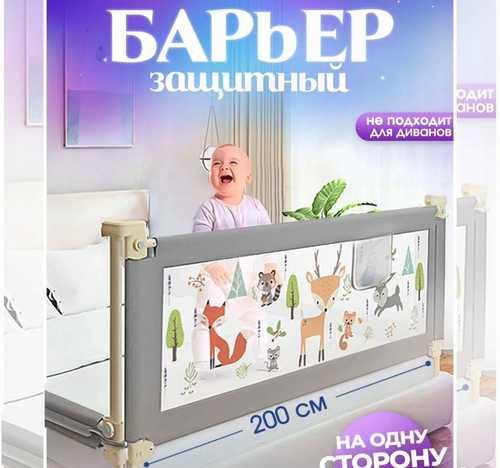 Защитный барьер для кровати