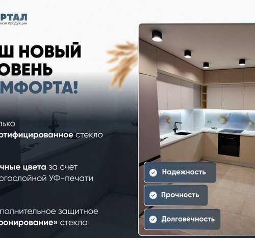 Фартук для кухни из стекла