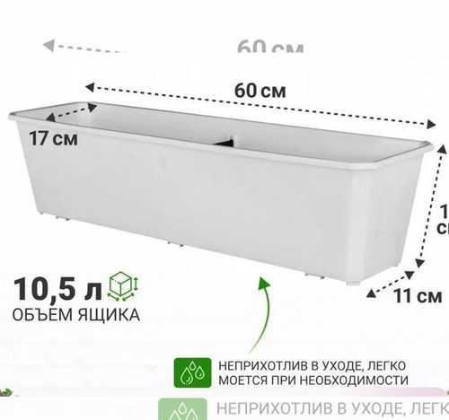 Ящик балконный 60 см