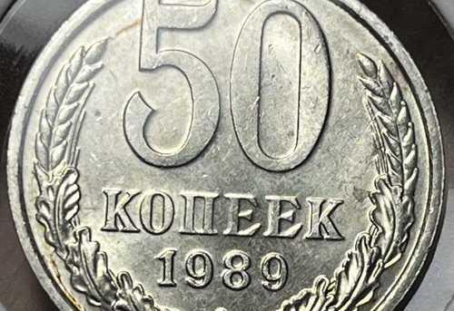 50 копеек 1989 год. СССР