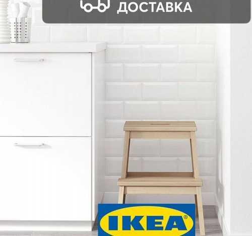 Табурет с лестницей 2 ступени bekvam IKEA оригинал