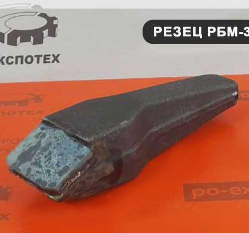 Резец буровой рбм-35 для бкм