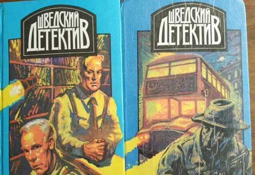 Книги шведский детектив в 2-х томах