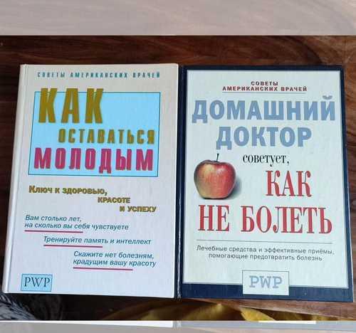 Книги Домашний Доктор