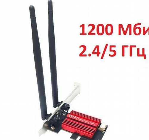 WiFi Адаптер 7260AC Pro, 2.4/5 ггц, 1200 Мбит