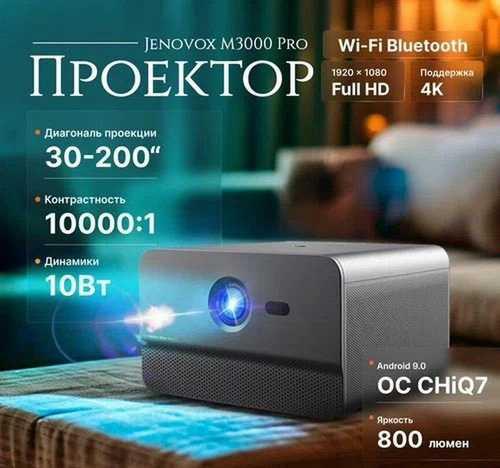 DLP-проектор Jenovox M3000 Pro, FullHD