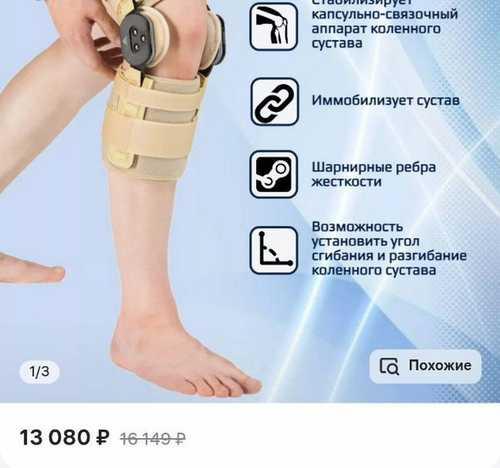 Отрез наколенный orto 555
