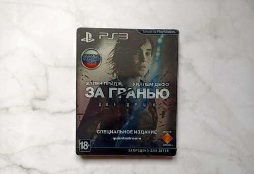 За гранью 2 души специальное издание PS3