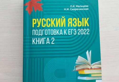 Русский язык подготовка к егэ 2022
