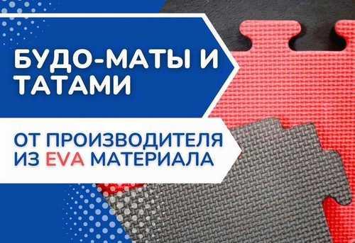 Будо-маты толщиной 2,5 см
