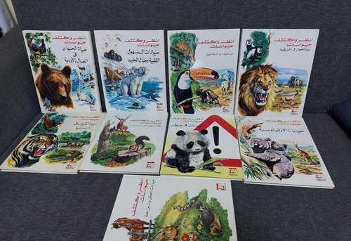 Книги о животных на арабском языке